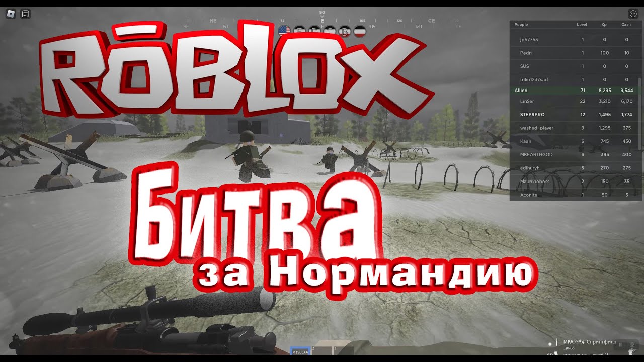 Roblox: Battle for Normandy | Битва за Нормандию - YouTube