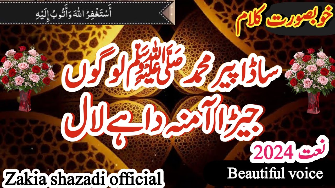 Naat e Rasool Sada Nabi Muhammad Logo By zakia shahzadi official | Naat ...