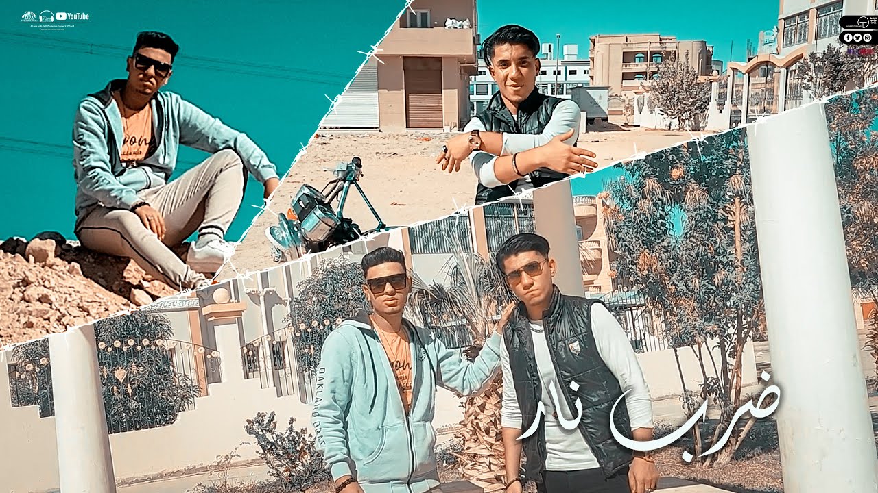 كليب ضرب نار - مصطفي الرعد الكروان ومحمد البريمو 2023 - ElRaad ...