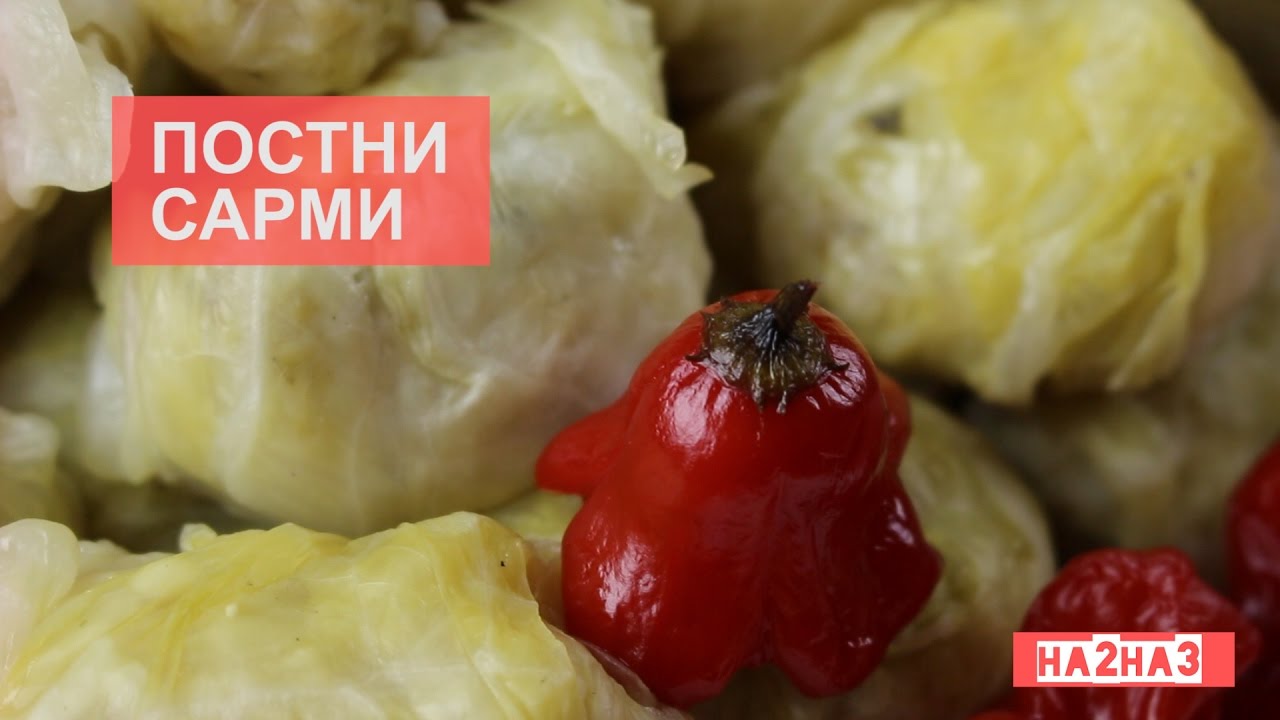 Christmas Eve Sarma / Постни сарми за Бъдни вечер - YouTube