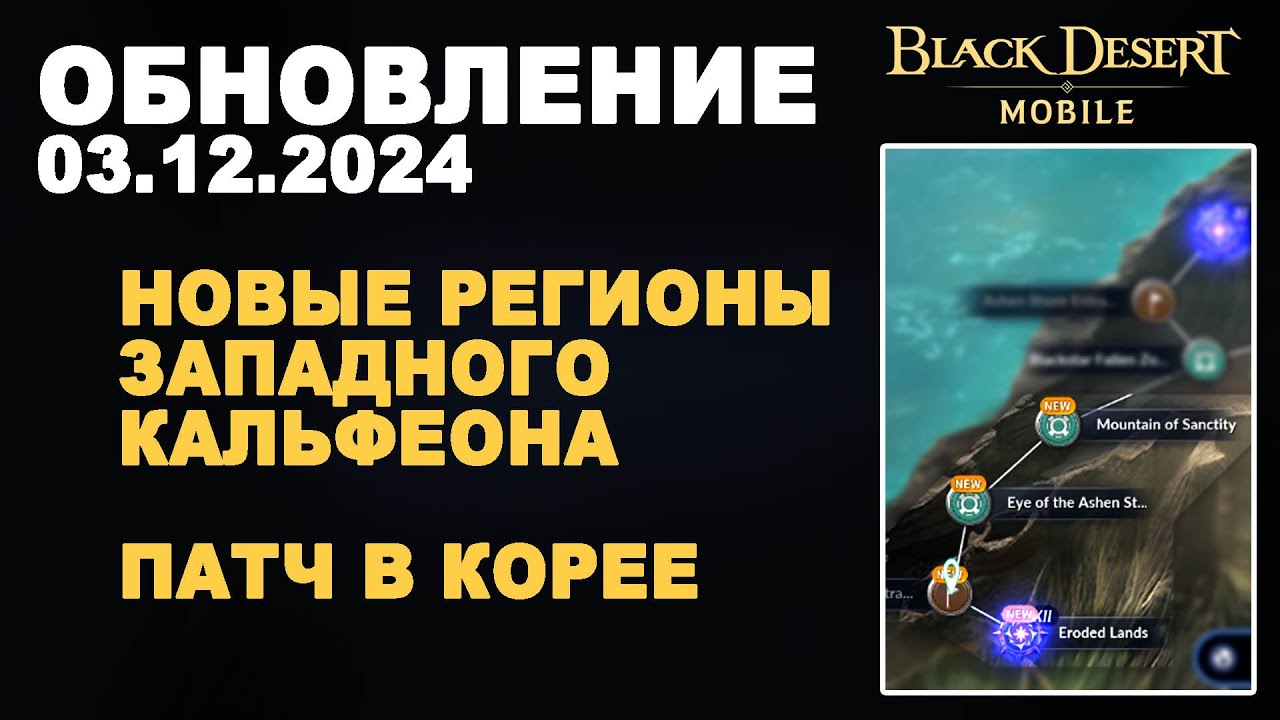 📱BDM: Портал Хаоса XII ♦ ПАТЧ в КОРЕЕ ♦ Обновление 03.12.2024 в Black ...