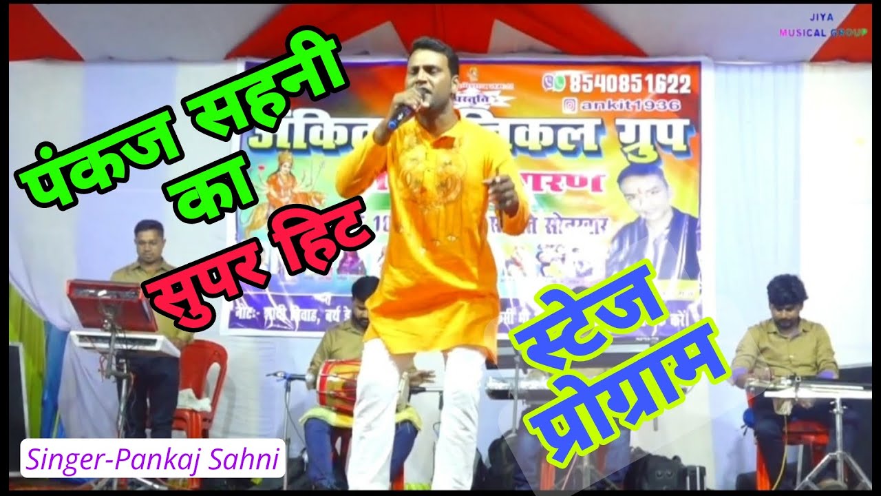 #Pankaj_Sahni Ka Super Hit #Navratri Stage Program|Sikandra Sonkhar me ...
