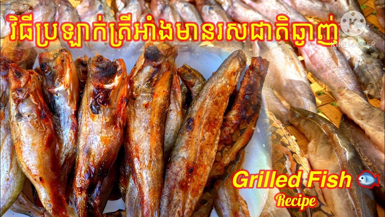 #PichCooking#របៀបប្រឡាក់ត្រីមានរសជាតិឆ្ងាញ់មិនឆ្អាប Grilled Fish Recipe ...