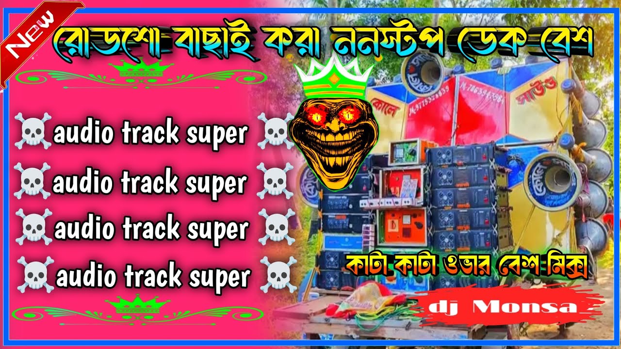 🌟New Road show special dek bass over bass⚡ song ।। নতুন ননস্টপ রোড 💢 শো ...