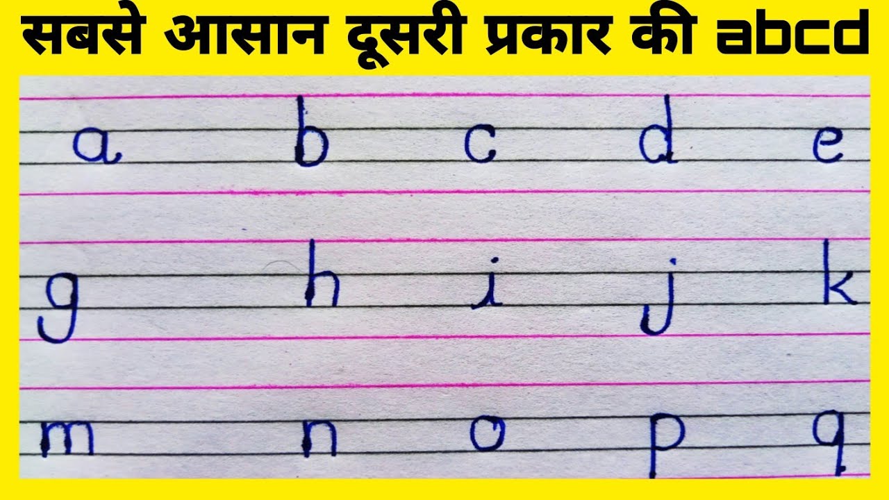 how to write second type of ABCD || दूसरी प्रकार की एबीसीडी कैसे लिखते ...