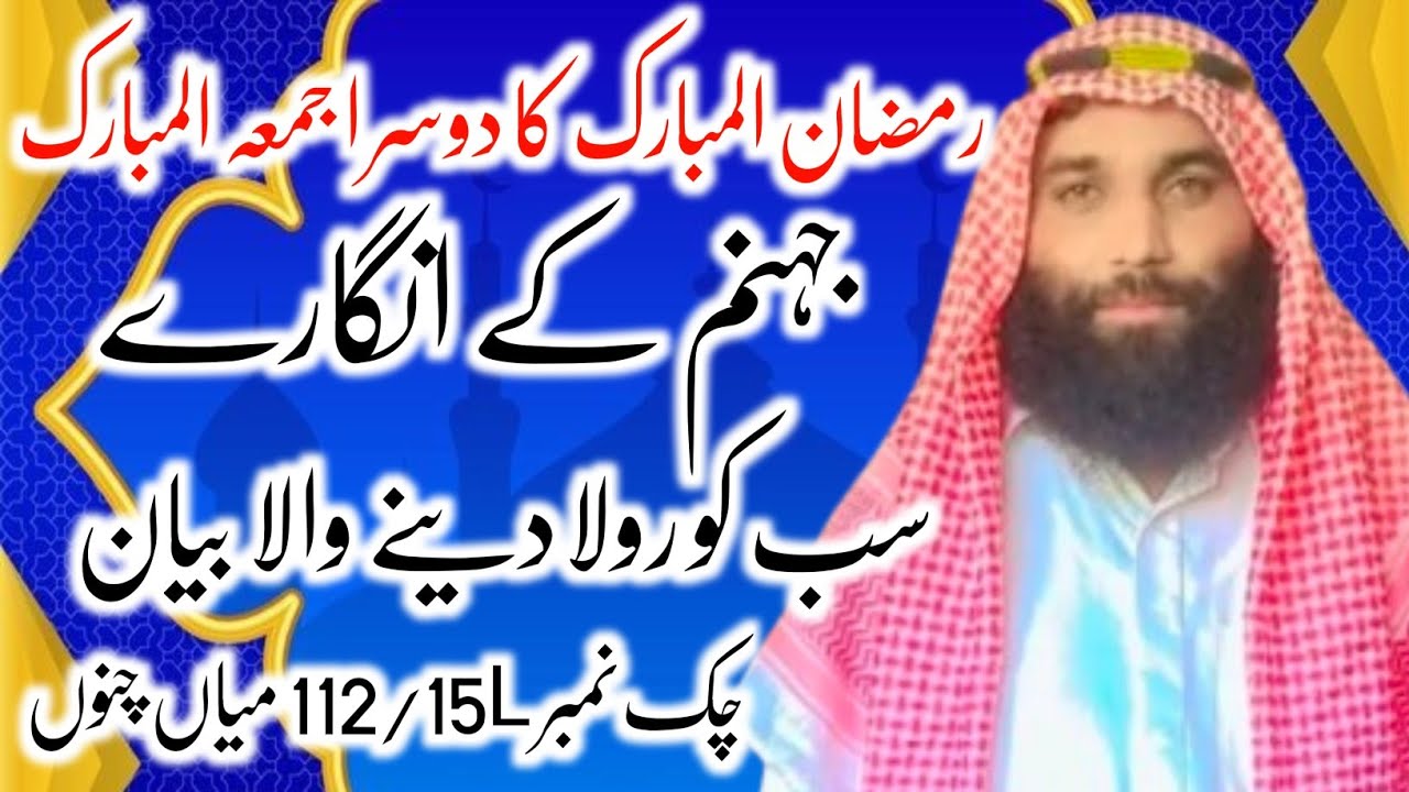 Hazrat Molana Qari Muhammad Azam Azizi Topic Jahannam ke Angare Ramzan ...