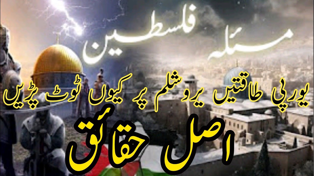 Palestine or israel ki jung kyu hui ! masala falsteen pothwari - YouTube