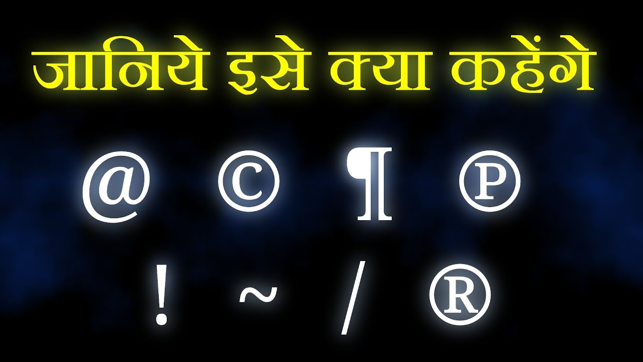 List of typographical symbols and punctuation marks - YouTube