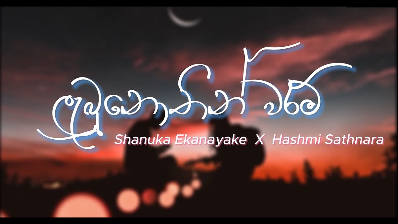Labunothin Waram ( ලැබුනෝතින් වරම් ) - Shanuka Ekanayake X Hashmi ...