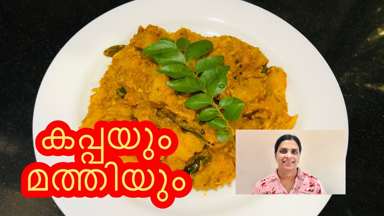 കപ്പ മത്തിയിട്ടു വെച്ചത്| Kappa-Mathi Puzhukku | #Sheemas Kitchen - YouTube