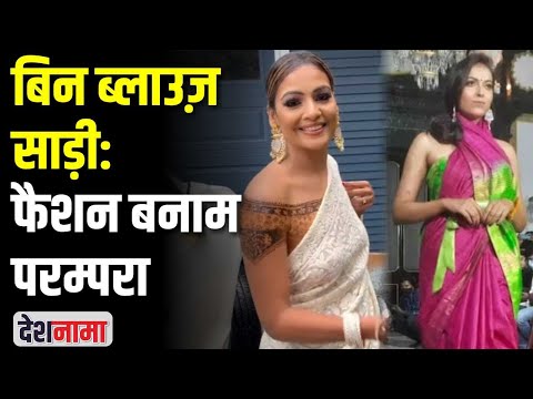 Saree without Blouse | Ekvastra | World Saree Day | Saree Fashion | International Saree Divas Hindi