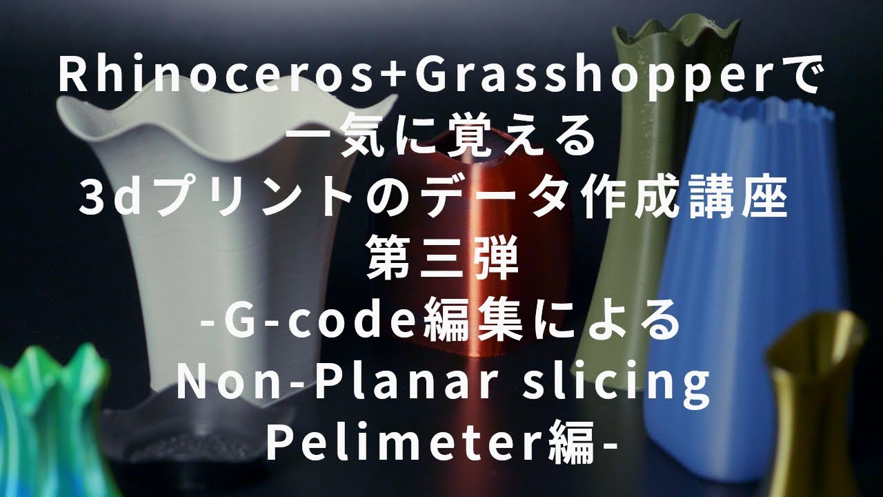 Rhinoceros+Grasshopperで一気に覚える3d プリントのデータ作成講座 第三弾 -G-code編集によるNon-Planar slicing Pelimeter編 ...