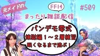 ライブ同時接続数グラフ『【FF14】#493 元メイドのまったり雑談配信/GaiaDC【サブ育成中】 』| LiveChart