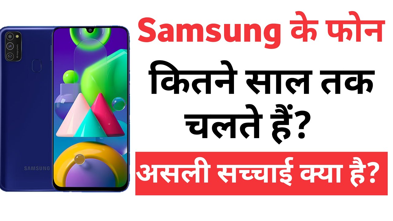 Samsung Ke Phone kitane Saal tak Chalta hai | Can We Buy Samsung Phone ...