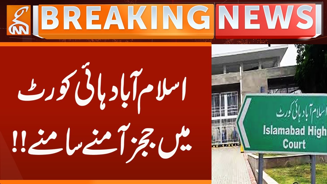 Judges face to face in Islamabad High Court!! | Breaking News | GNN ...