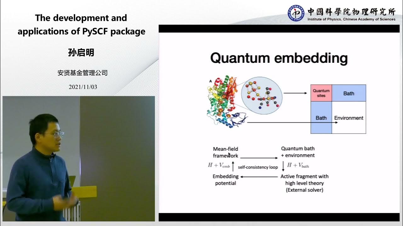 孙启明 The development and applications of PySCF package 中科院物理所学术服务部 video ...