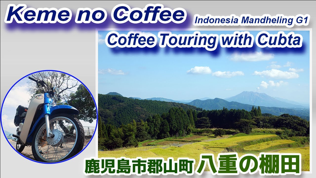Coffee Touring with Cubta「Keme no Coffee」 - YouTube