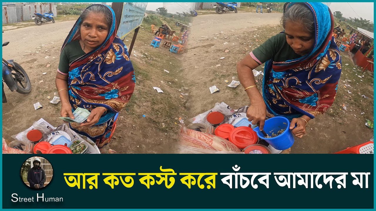 আর কত কস্ট করে বাঁচবে আমাদের মা? | Support Humanity | Street Human - YouTube
