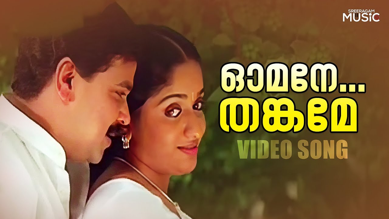 Omane Thankame Full Video Song | Mizhi Randilum Movie | Dileep | Kavya ...
