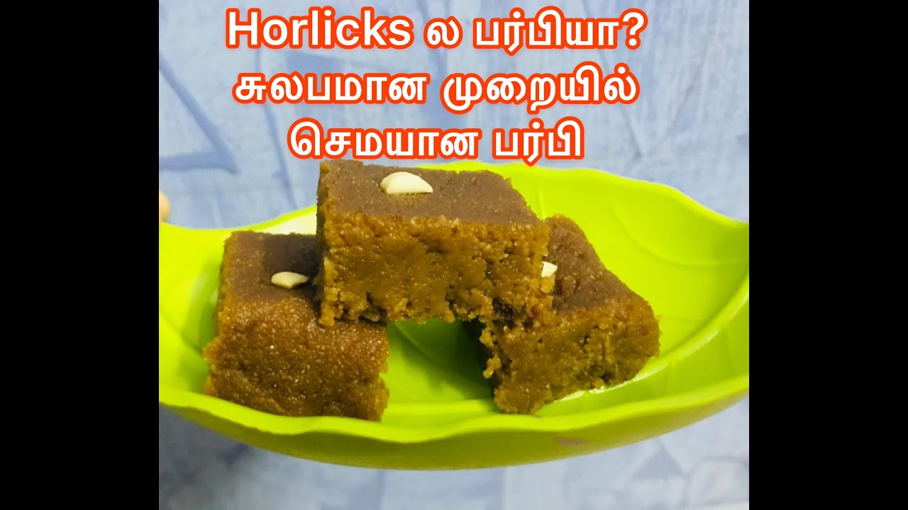 Horlicks burfi | simple burfi | no coconut and milk powder burfi ...