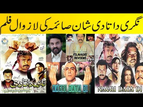 Nagri Data Di Shan Saima Movie Crew Cast & Fact - YouTube