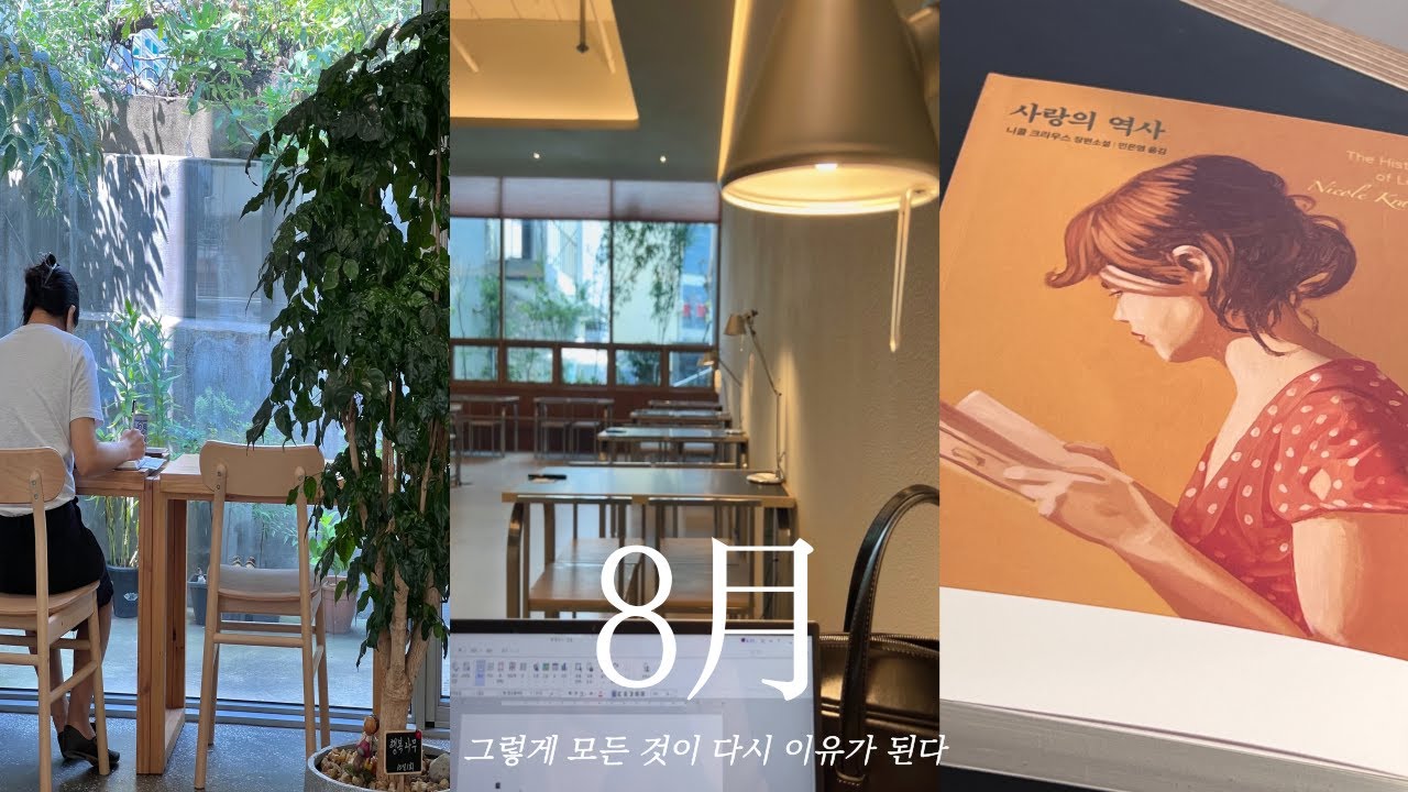 Vlog 조용히 뒷면으로 빛나는 일 🔑 독서 브이로그 책 추천 혼자 가기 좋은 조용한 부산 카페 추천 사적인 도서관 힌터그룬트 부산대 Youtube