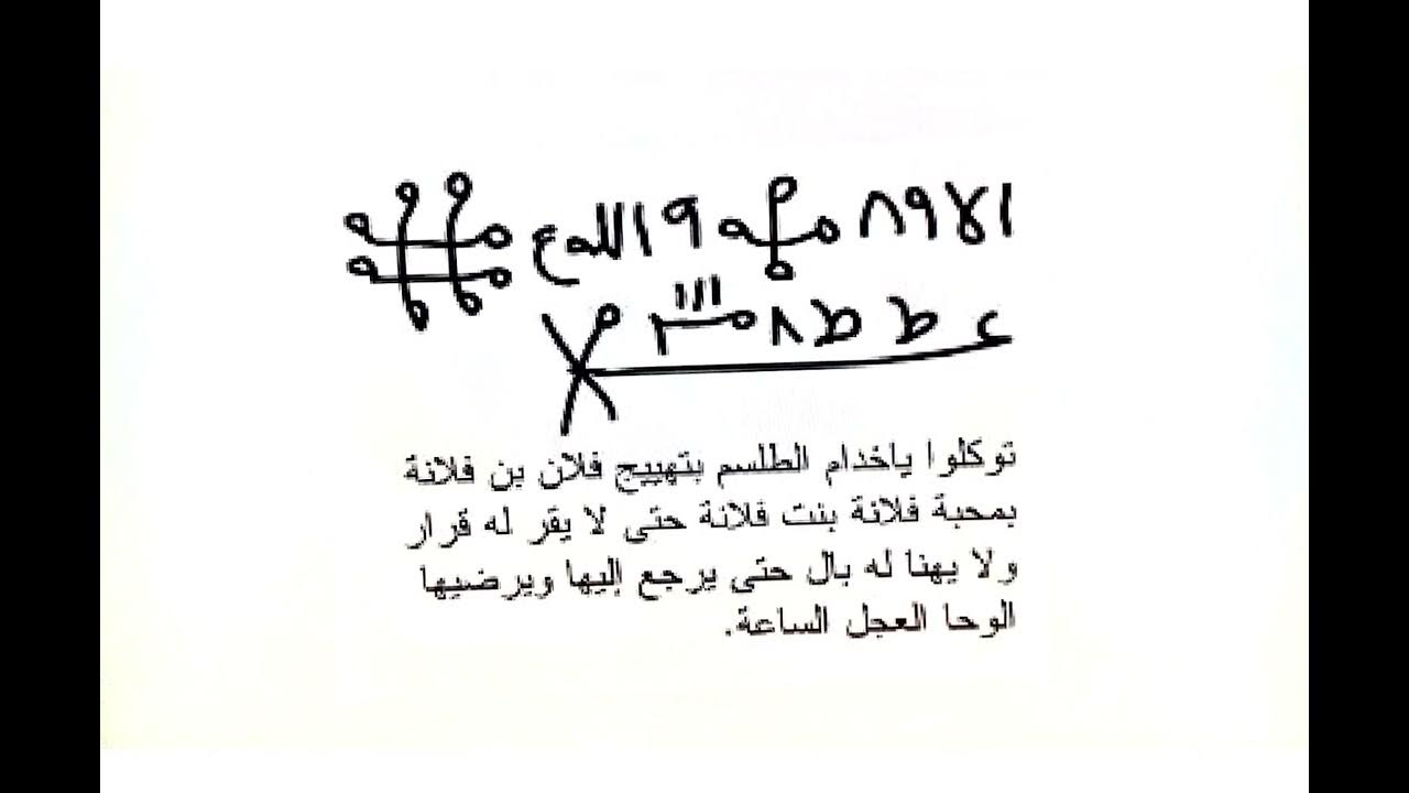 طلسم المحبة يكتب ويحمل - YouTube