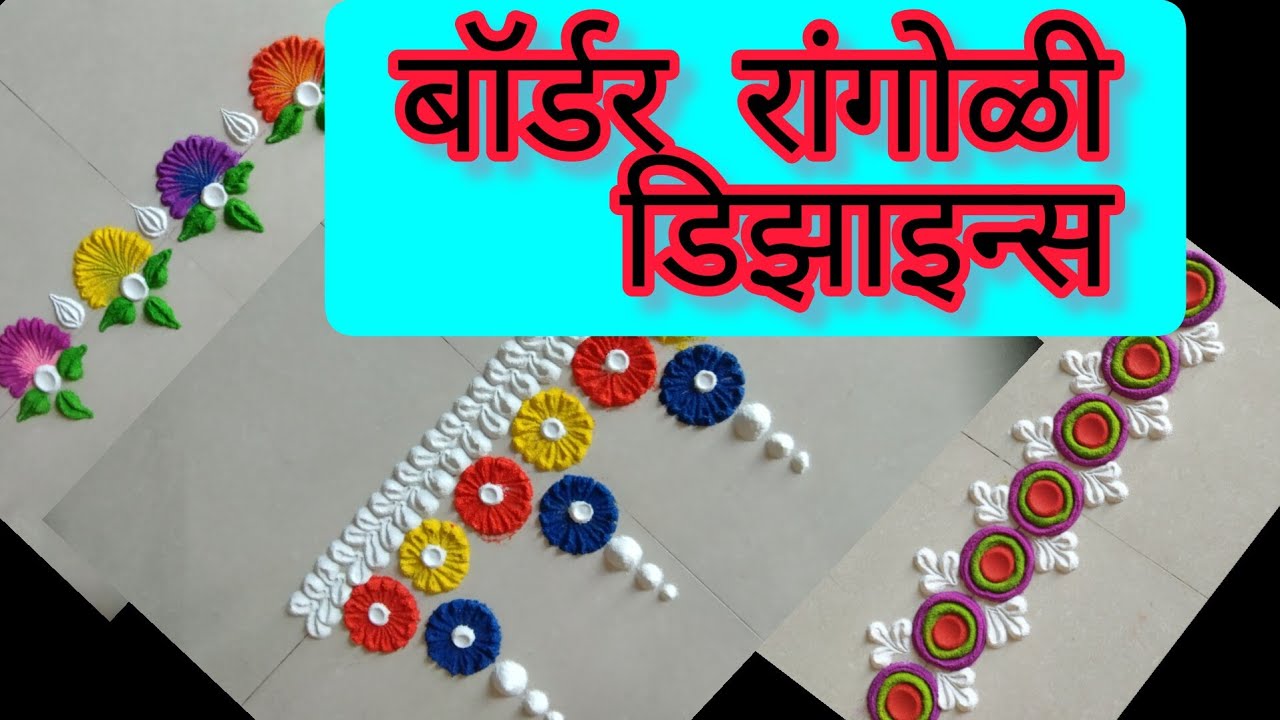 easy border rangoli designs/Tulsi vivah special border rangol ...