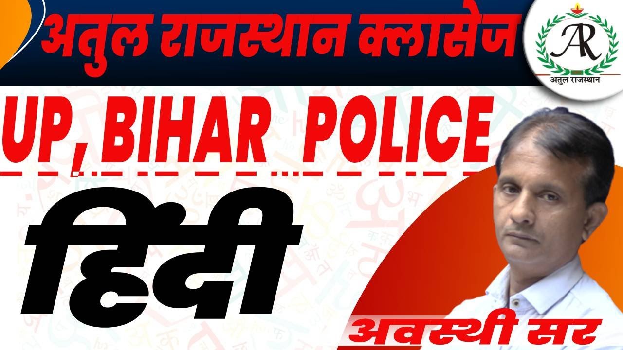 UP, Bihar Police-2023 || HINDI || Question Series || Satish Avasthi Sir ...