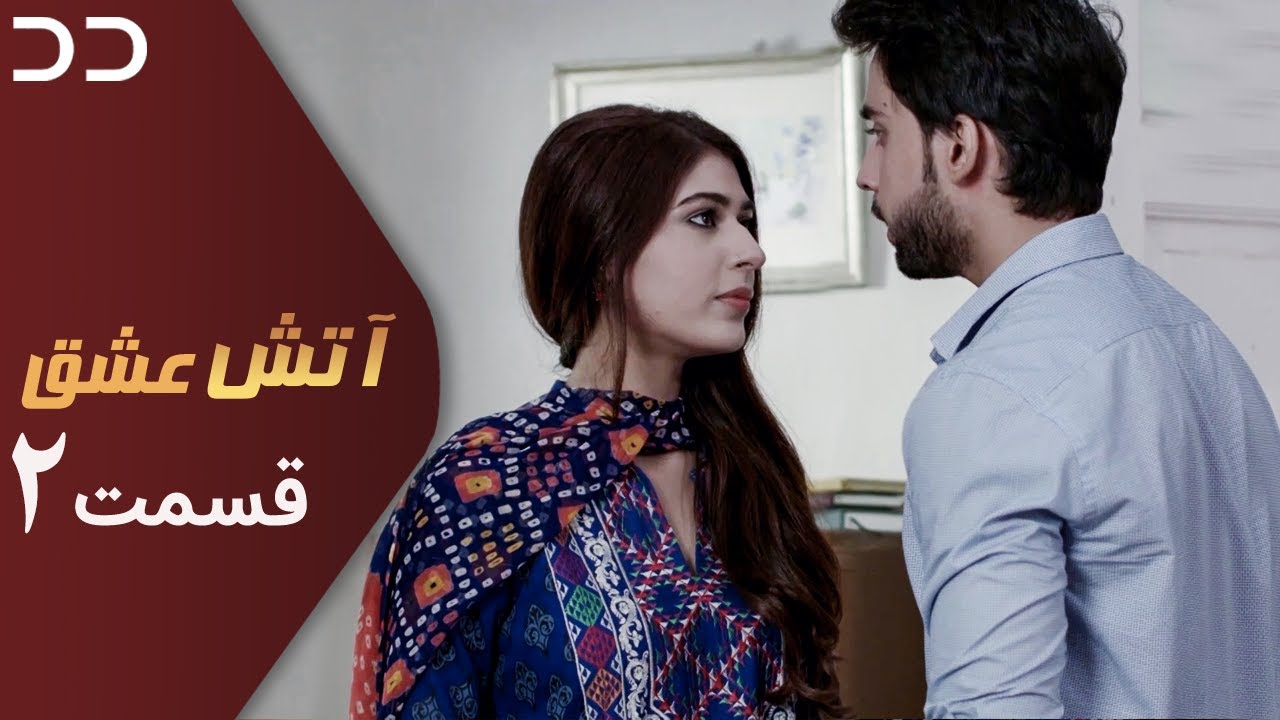 Atashe Eshgh | EP 2 | Serial Doble Farsi | سریال آتش عشق قسمت - ۲ دوبله ...
