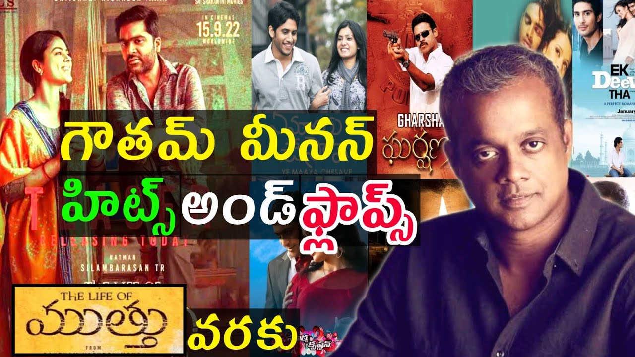Director Gautham Menon Hits and Flops | All movies list | Upto the life ...