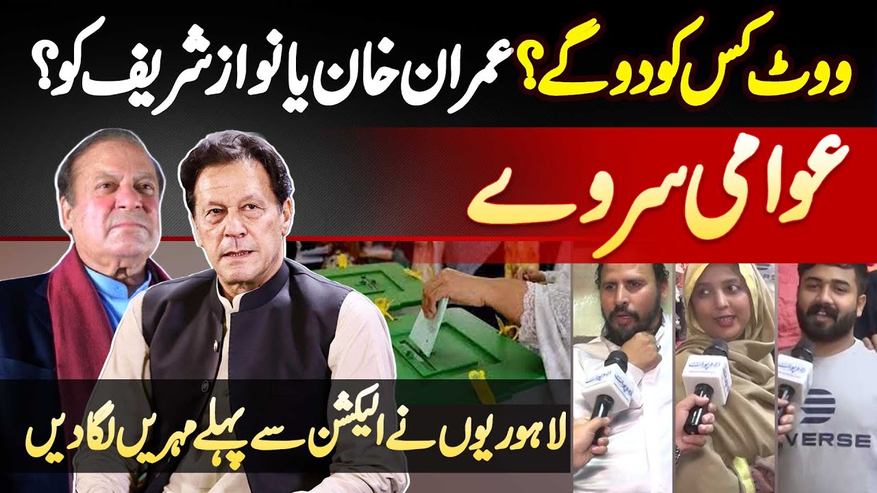 Election Survey Lahore - Vote Imran Khan Ka Ya Nawaz Sharif Ka? Lahore ...