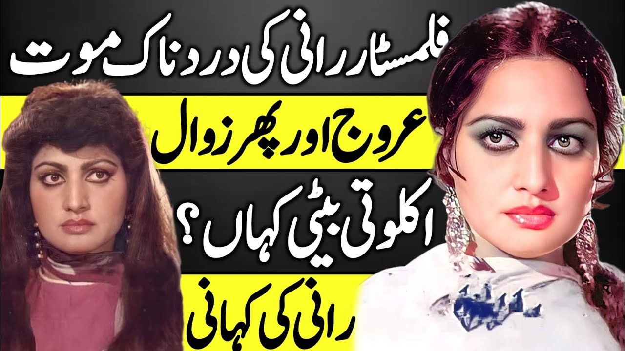 Rani Pakistani Film Actress Untold Story | Journey to the End | Family ...