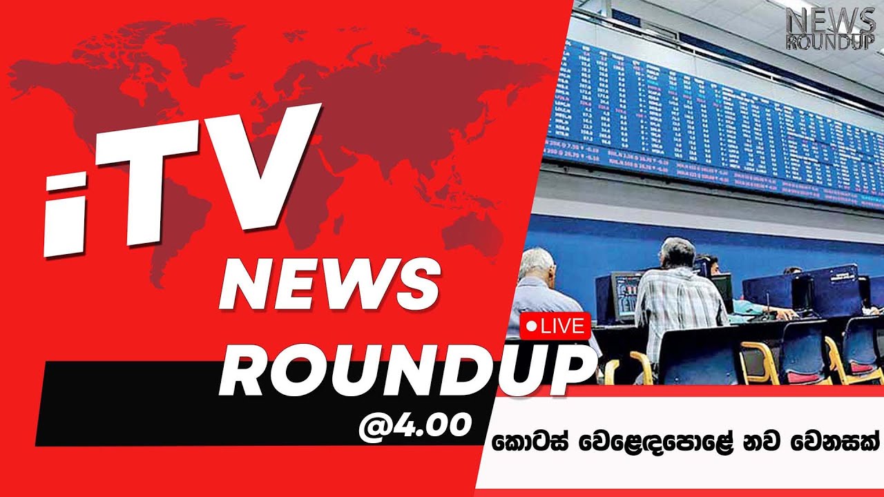 News Round up| |16:30 |03.02.2025| I TV Media Network - YouTube