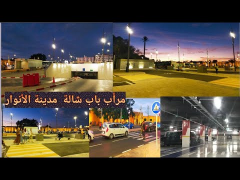 Parking bab chala/مرأب باب شالة الرباط متنفس وجمالية للعاصمة💥مدينة ...