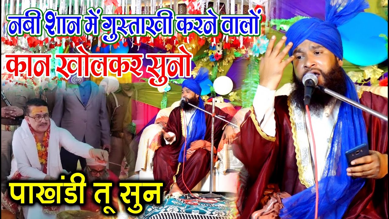 Sayyad Irfan Rasool नबी की शान में गुस्ताखीया करने वालो नबी का किरदार ...