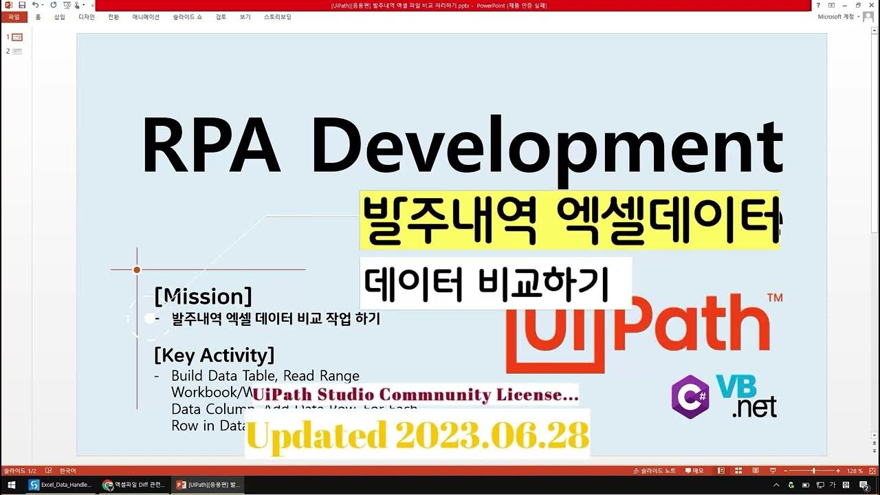 [UiPath][응용편] 발주내역 엑셀 파일 비교하기-1 (Build Data Table, Read/Write Range ...