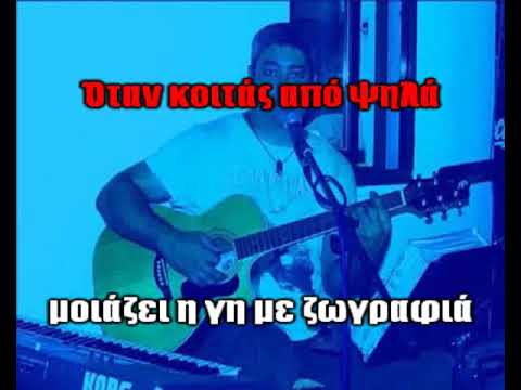 ΧΑΤΖΗΣ ΚΩΣΤΑΣ - ΑΠ ΤΟ ΑΕΡΟΠΛΑΝΟ - ΚΑΡΑΟΚΕ (γυναικείος τόνος) (δείγμα ...