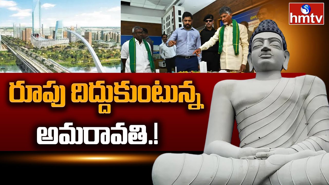 రూపు దిద్దుకుంటున్న అమరావతి.! | AP Capital Amaravati Development ...