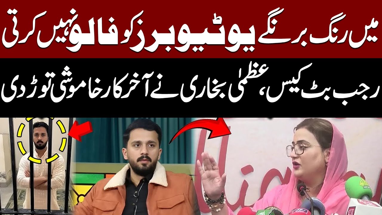 Azma Bukhari Reaction on Rajab Butt Controversy | Rajab Family | Rajab ...
