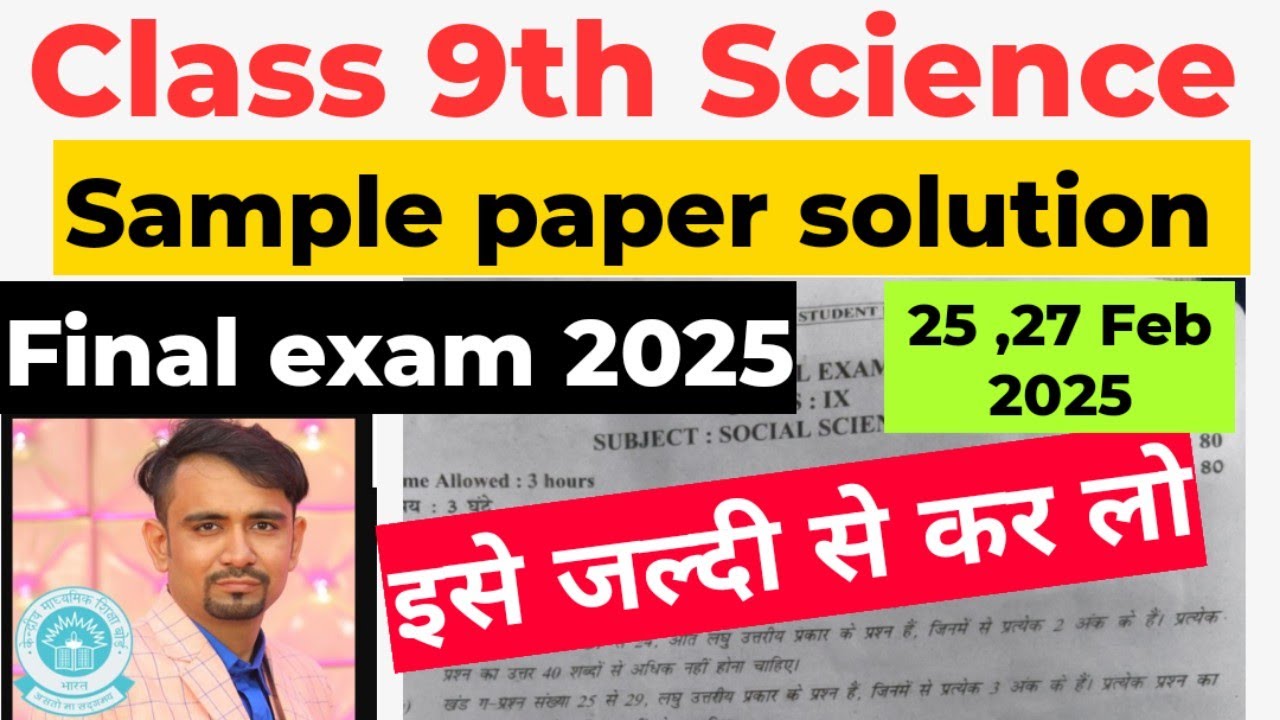 class 9 science final exam question paper 2025 cbse /science sample ...