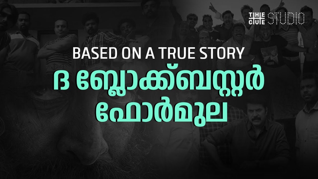 Real to Reel : Mollywood's Blockbuster Tagline | Cue Studio - YouTube