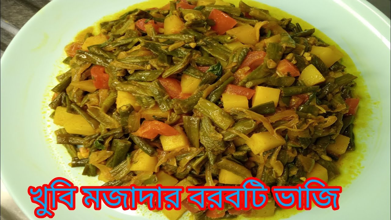 বরবটি ভাজি এই প্রসেসে খুবি স্বাদ II How to cook long yard beans fry II ...