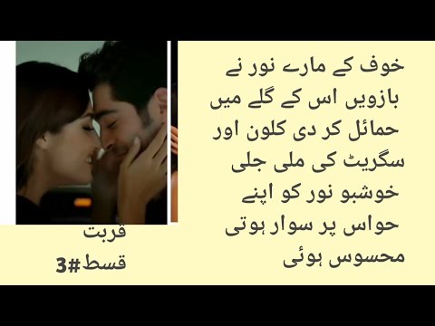 Hasham shah and Noor cute Meetup ️Qurbat by Noor Subha novels - YouTube