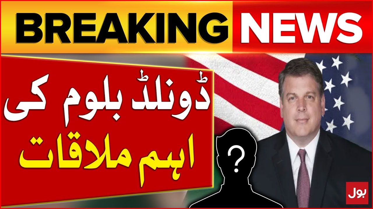 Donald Bloom Important Meeting In Pakistan | America And Pakistan ...