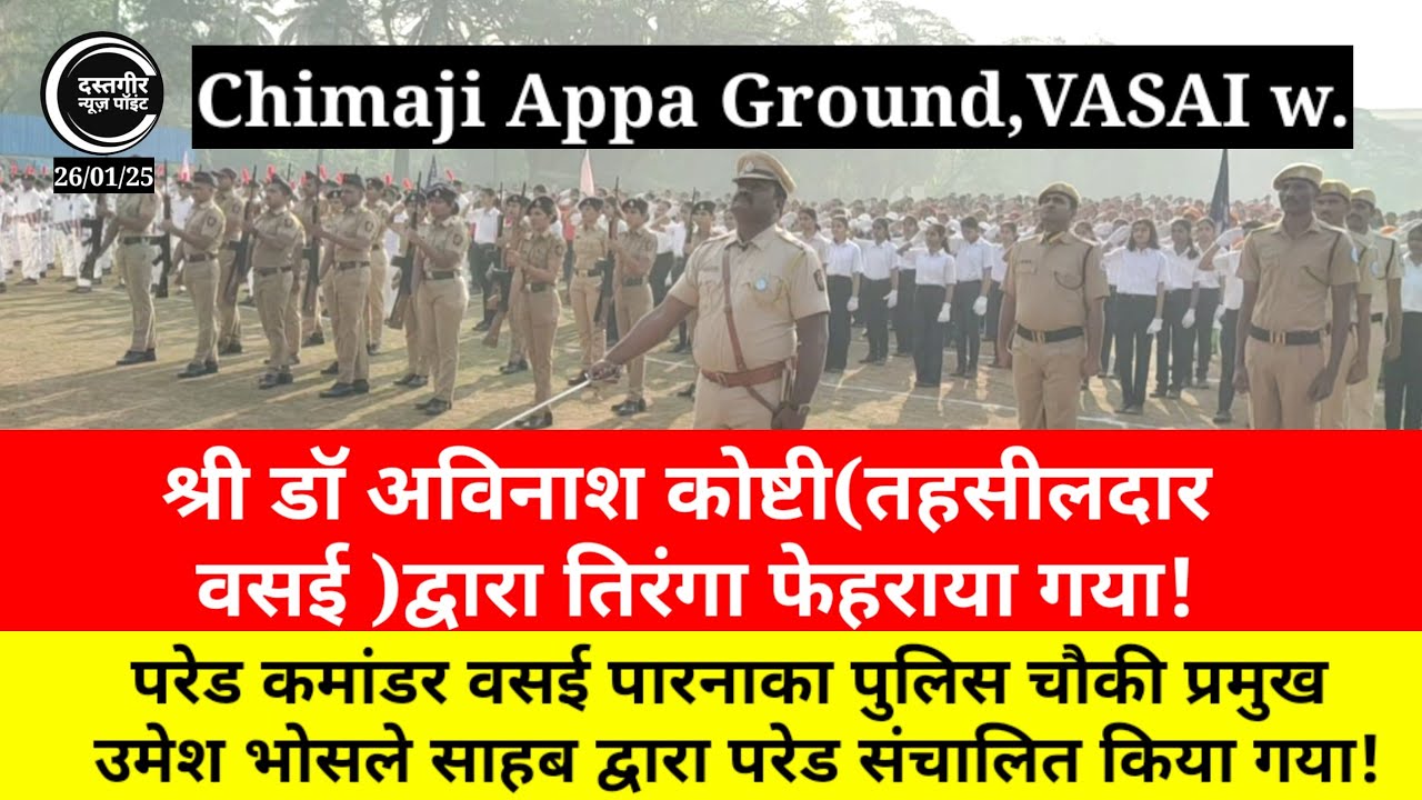 Vasai- Chimaji Appa Ground,Tehsildar Avinash Koshti ne Fehraya Tiranga ...