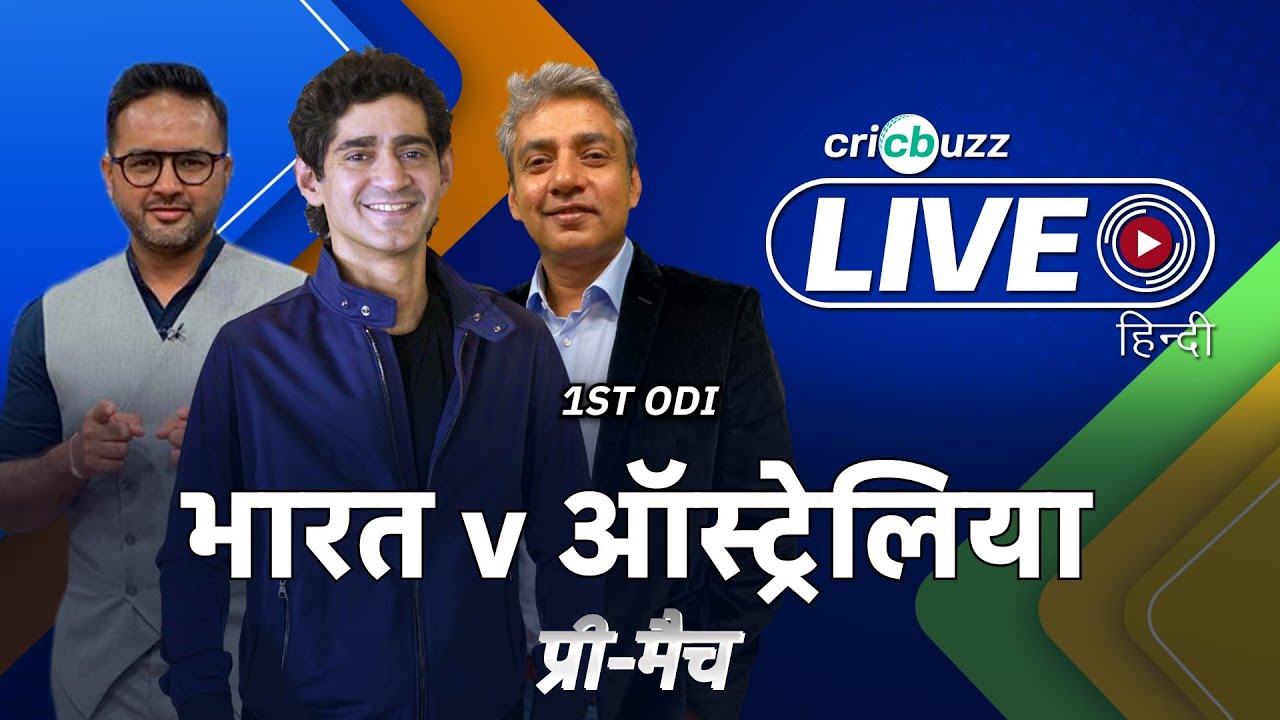 Cricbuzz Live हिन्दी: India v Australia, First ODI, प्री-मैच शो - YouTube