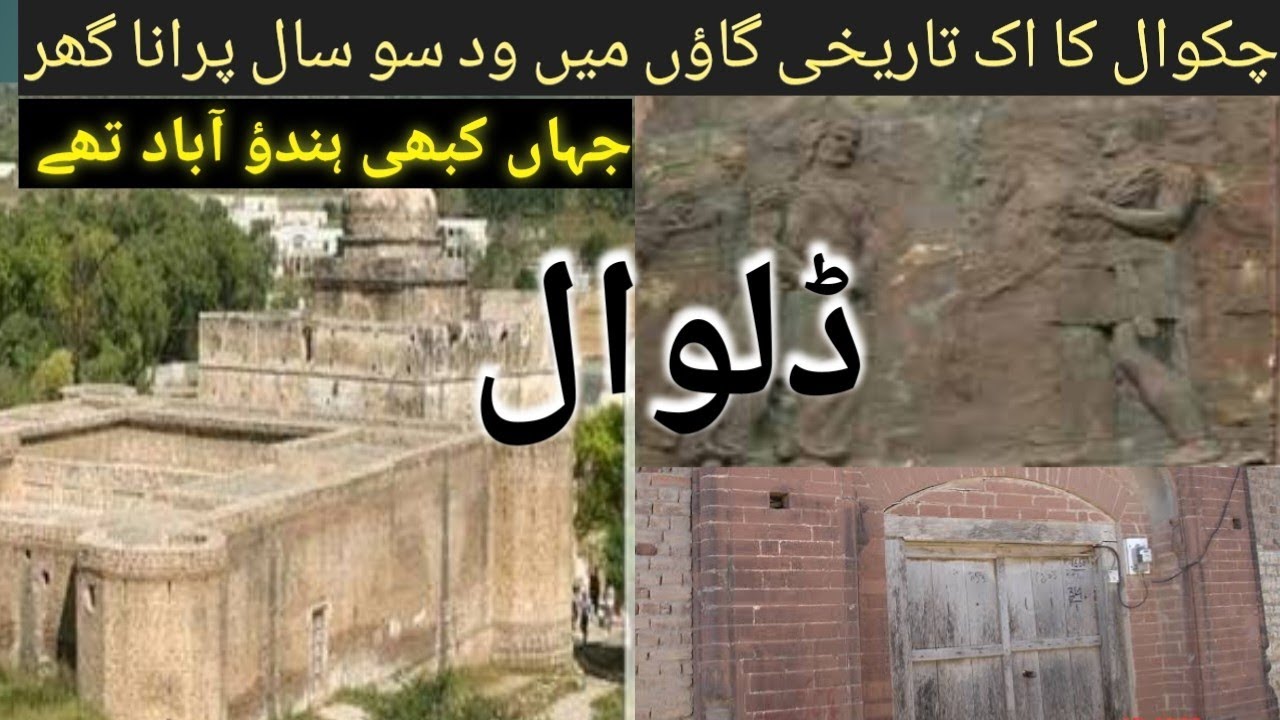 Historical House In Dalwal Choa Saidan Shah Chakwal Punjab Pakistan ...