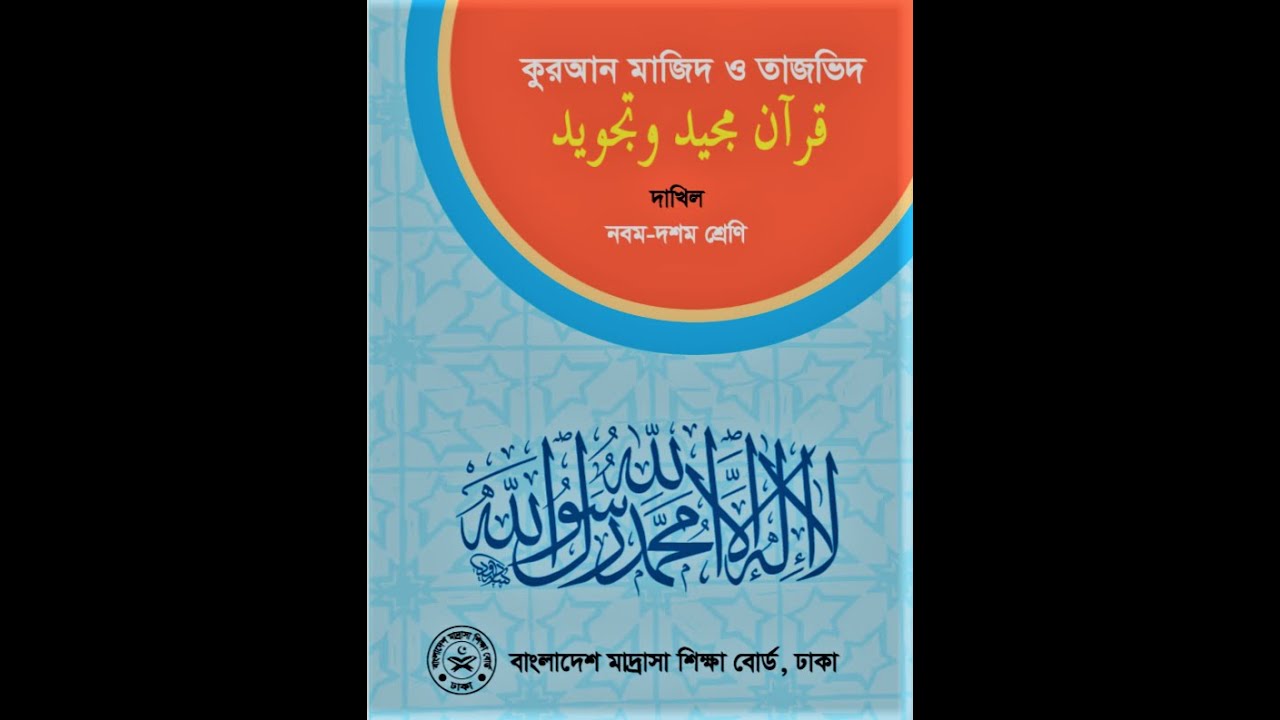 Date : 27 Oct 2020 | Iqbal Hossain Khan | Class 10 | Quran Majeed and ...