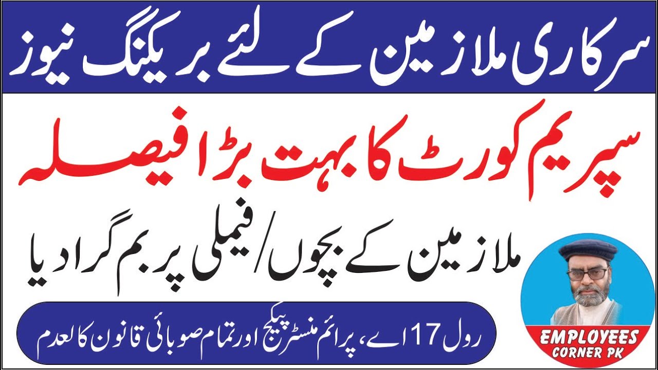 Big Decision of Supreme Court of Pakistan Regarding Rule 17A | Govt ...